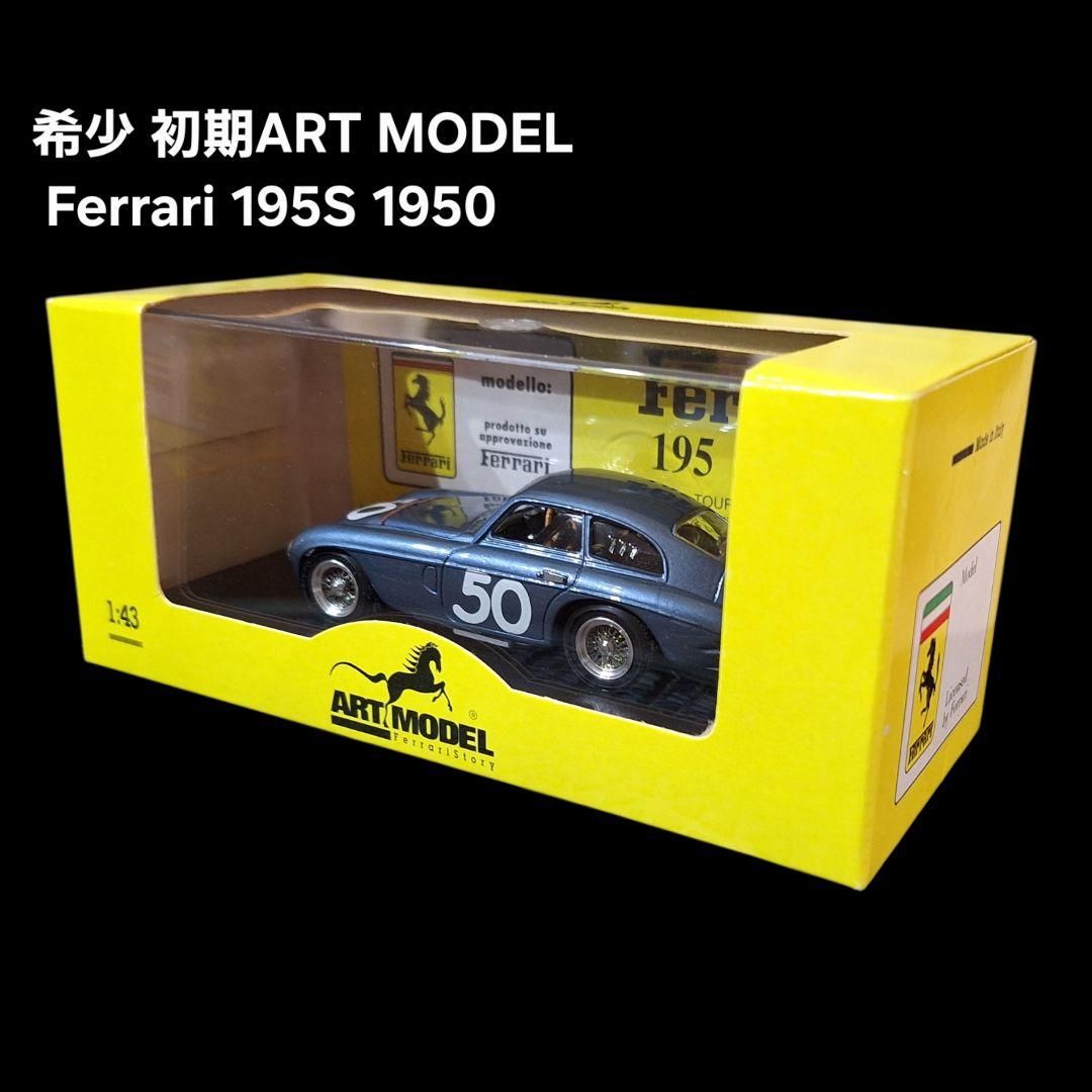 ミニカー ART MODEL 1/43 Ferrari 195S 1950 ART060
