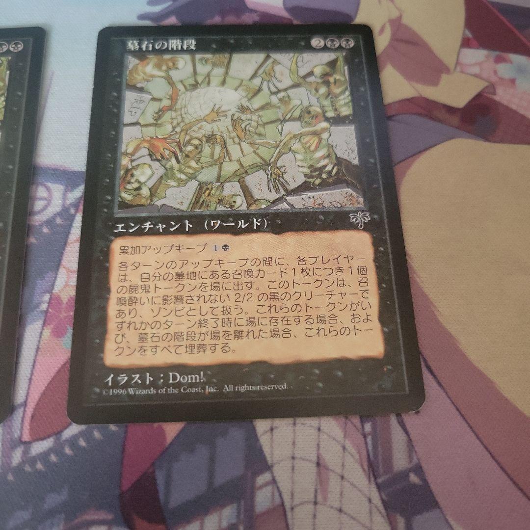 MTG 墓石の階段