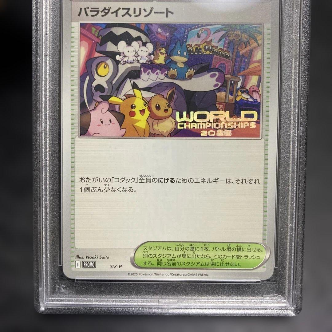 パラダイスリゾート2025 psa10