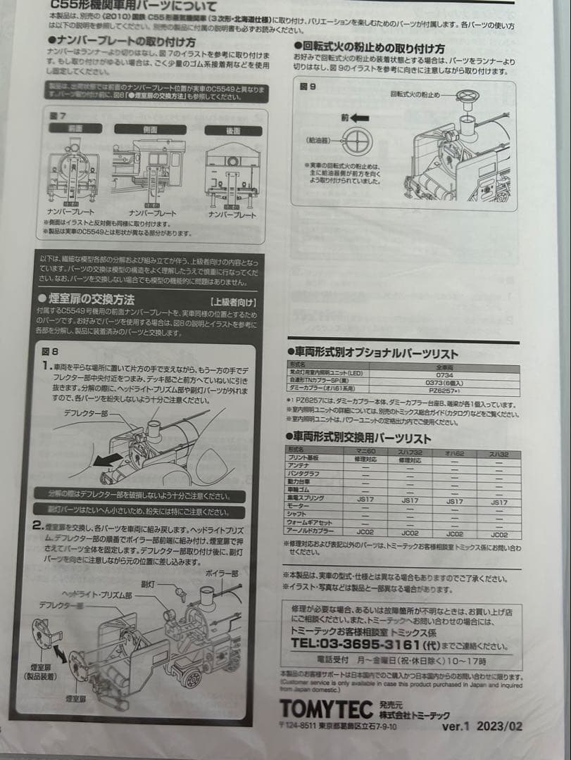 TOMIX　98413 国鉄旧型客車（宗谷本線普通列車） 5両セット