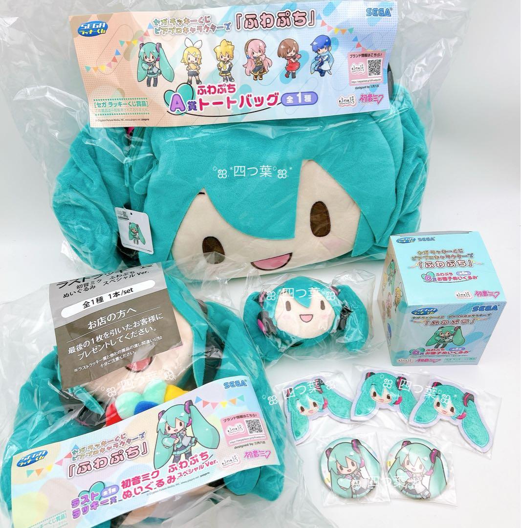 【匿名配送】初音ミク　セガラッキーくじ　ふわぷち　ラスト賞 A賞 ミク ぬい