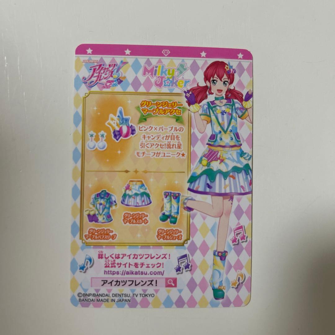 アイカツフレンズ グリーンジェリーマーブル