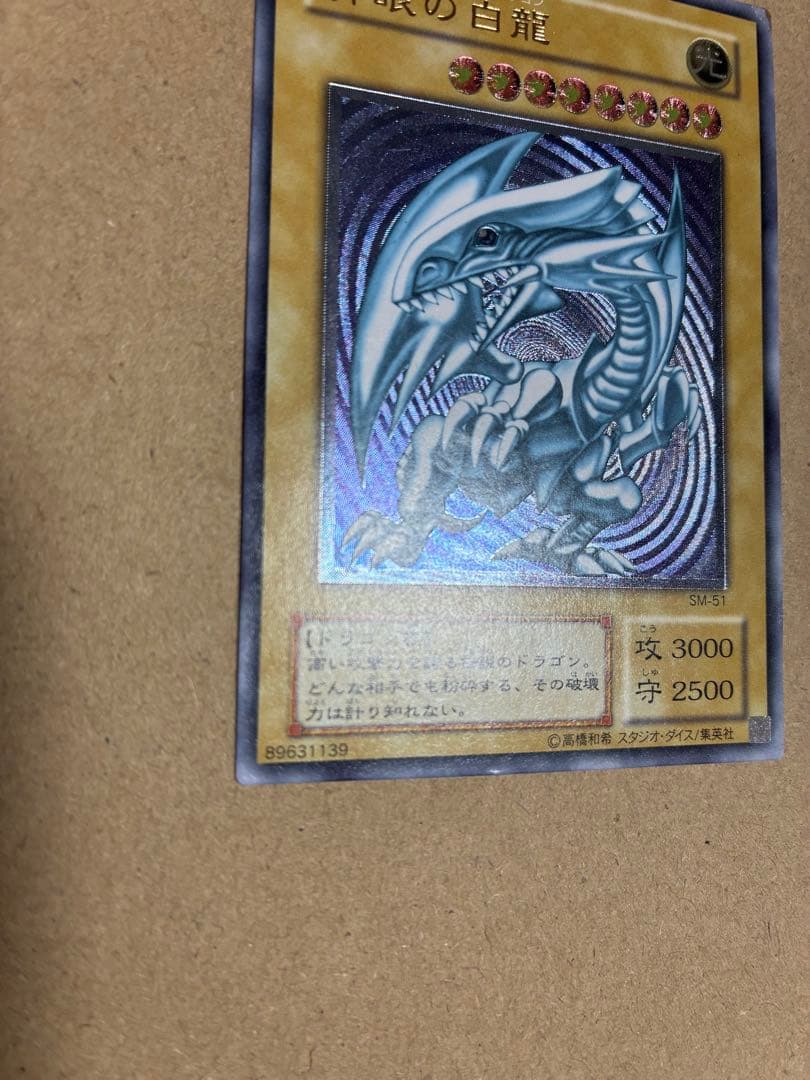 遊戯王OCG 青眼の白龍 SM-51 旧レリーフ　レリブル