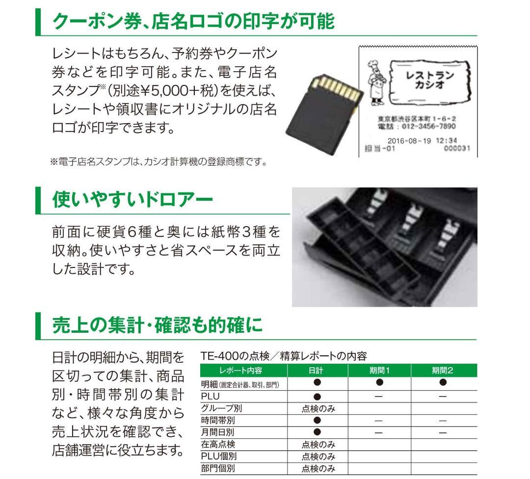 ケーブル付38店名領収書設定無料カシオTE-400インボイスレジスターSDカード