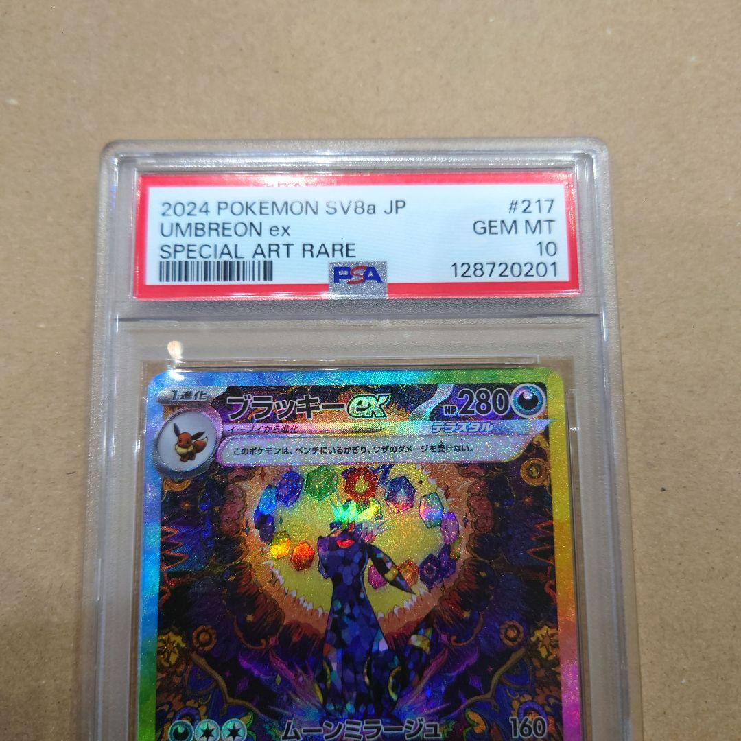 PSA10 ブラッキーex SAR テラスタルフェスex 217/187