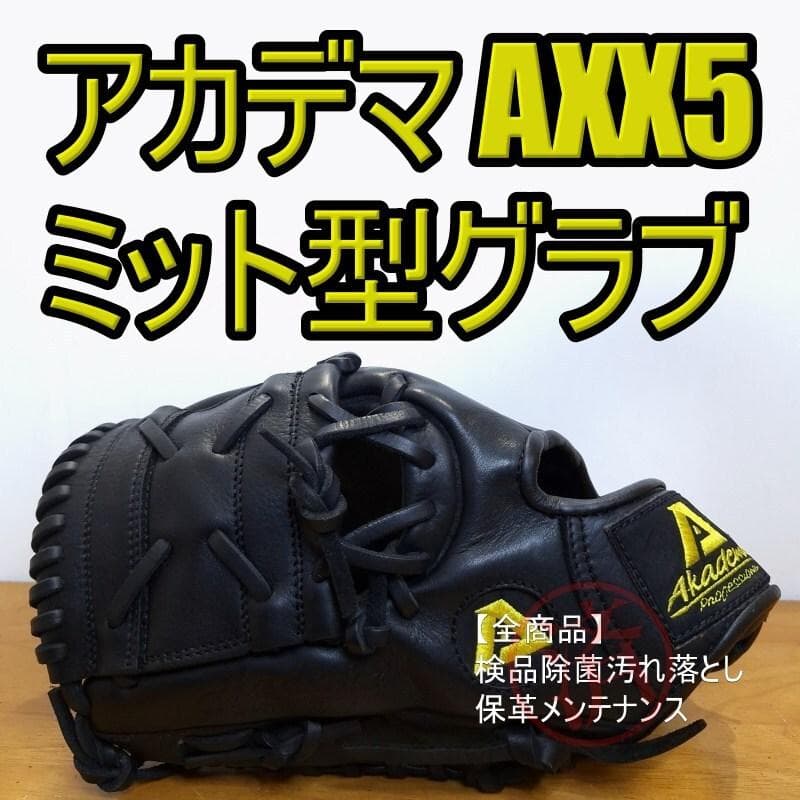 アカデマ Akadema ミット型グラブ 左投げ オールラウンド用 硬式グローブ