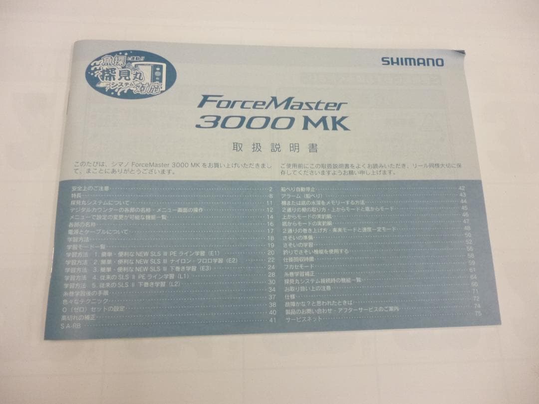 SHIMANO ForceMaster 3000 MK 電動リール