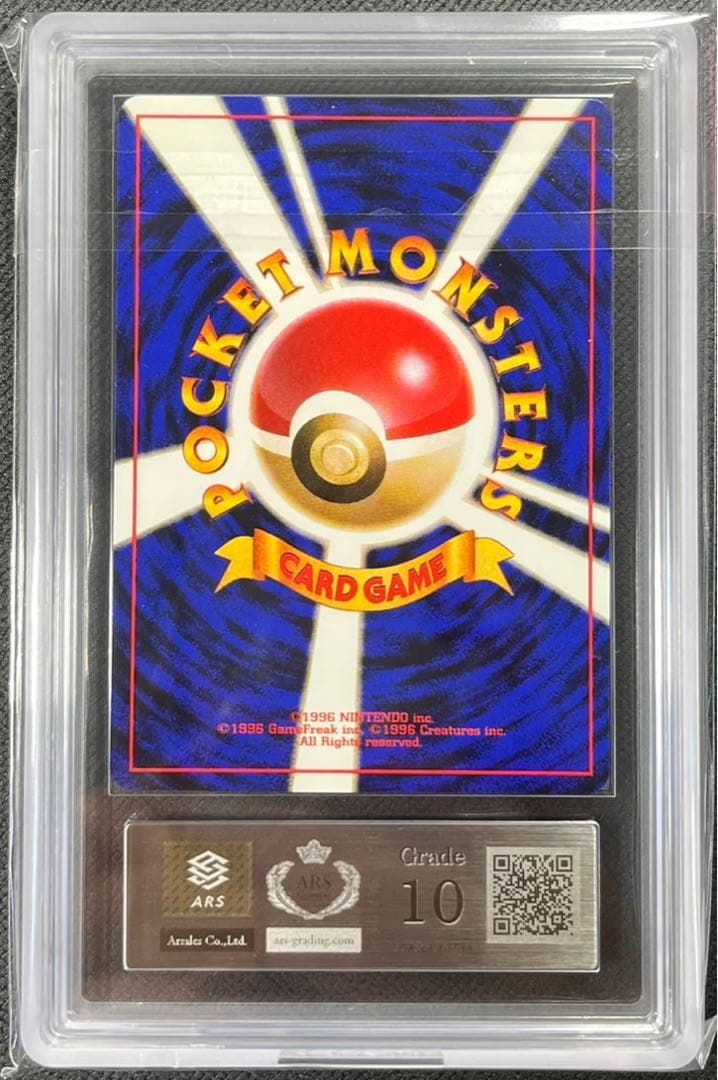 【ARS10】カイリュー　旧裏　ポケモンカードGB プロモ　 PSA10