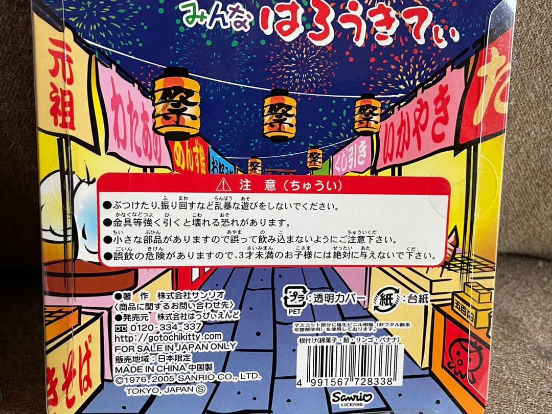 あれもこれも　みんなはろうきてぃ　ハローキティ 夏祭り　キーホルダー　根付け