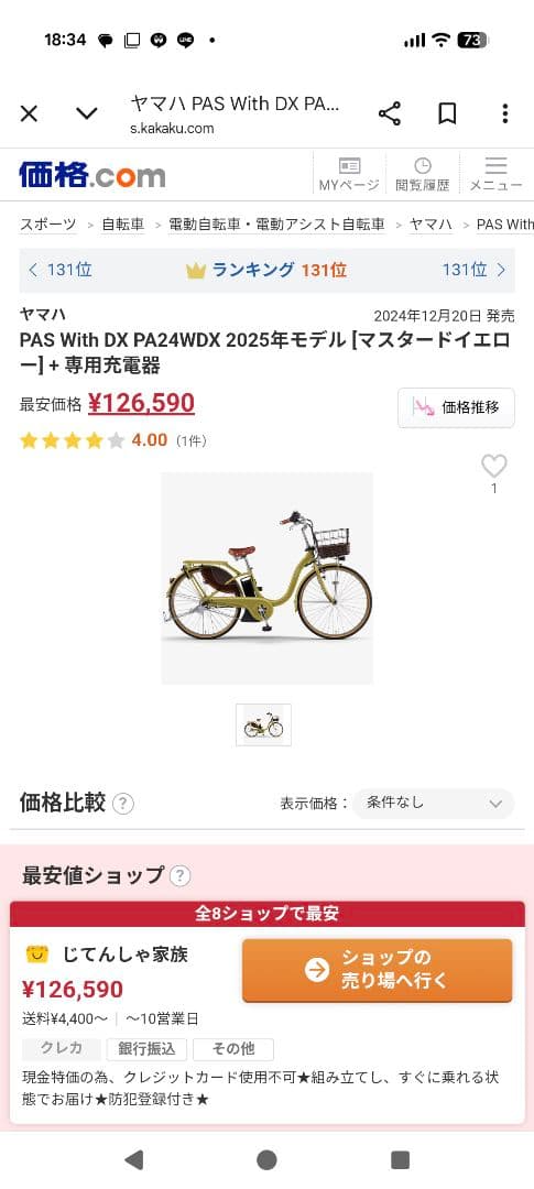 ヤマハ電動自転車　PAS with DX　2025年6月新品購入