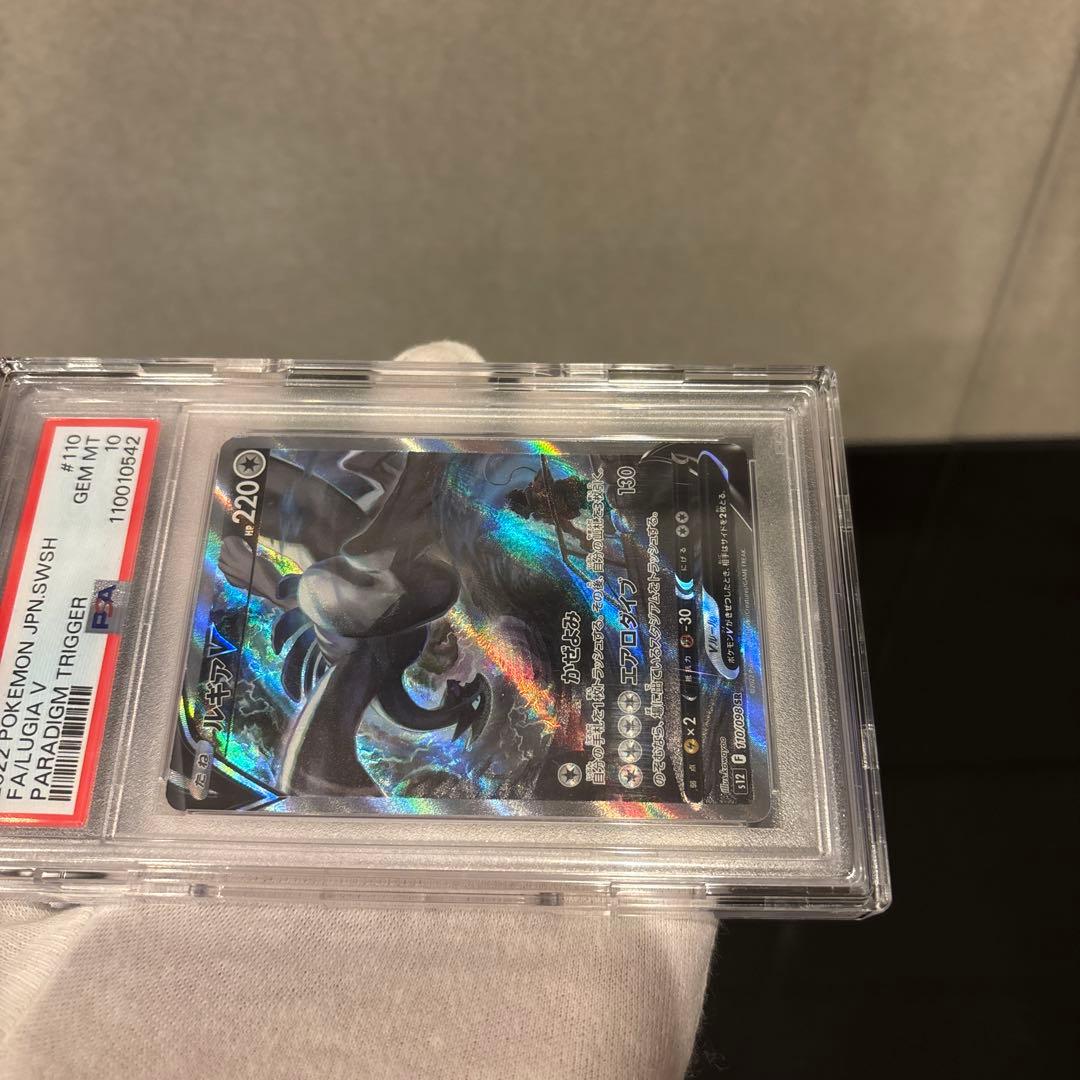 【完美品】ルギアV SR PSA10 パラダイムトリガー 110/098