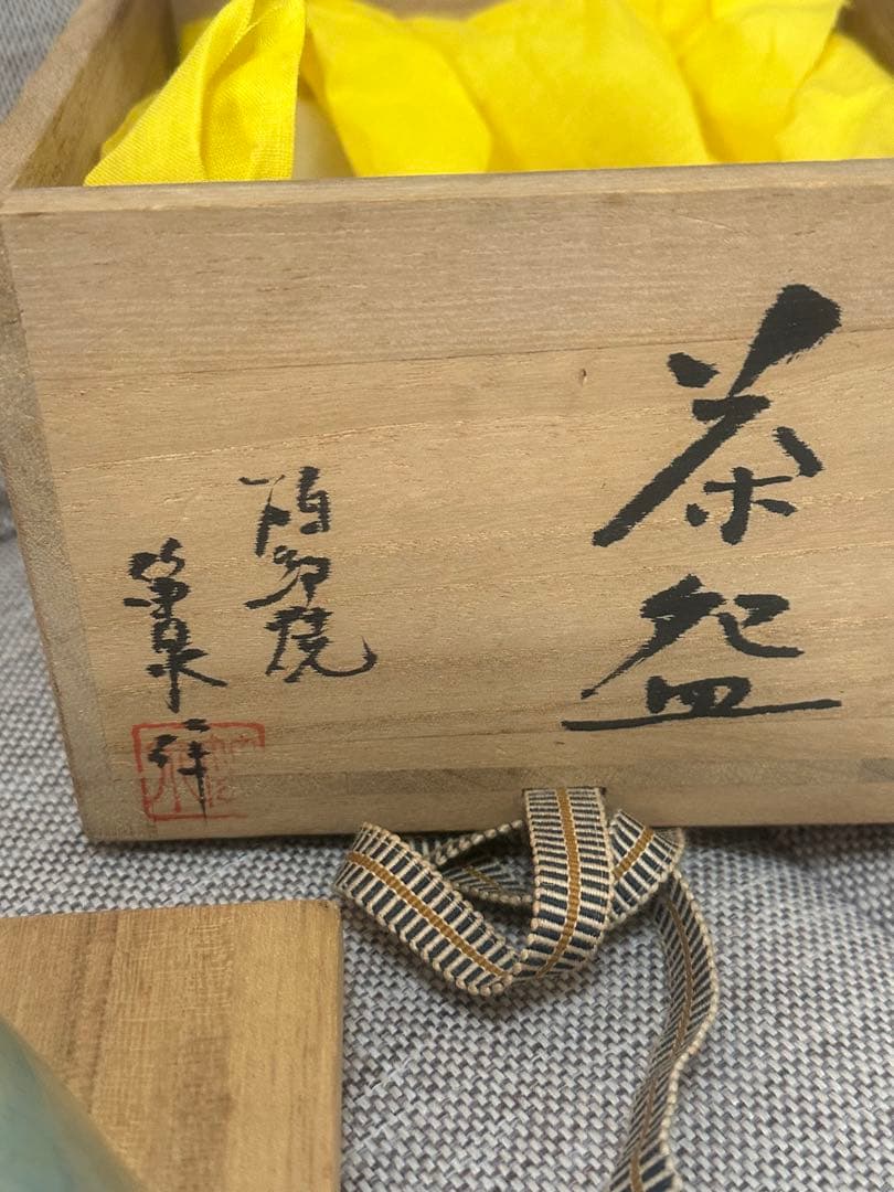 青緑色 陶器 茶碗 茶器　木箱付き