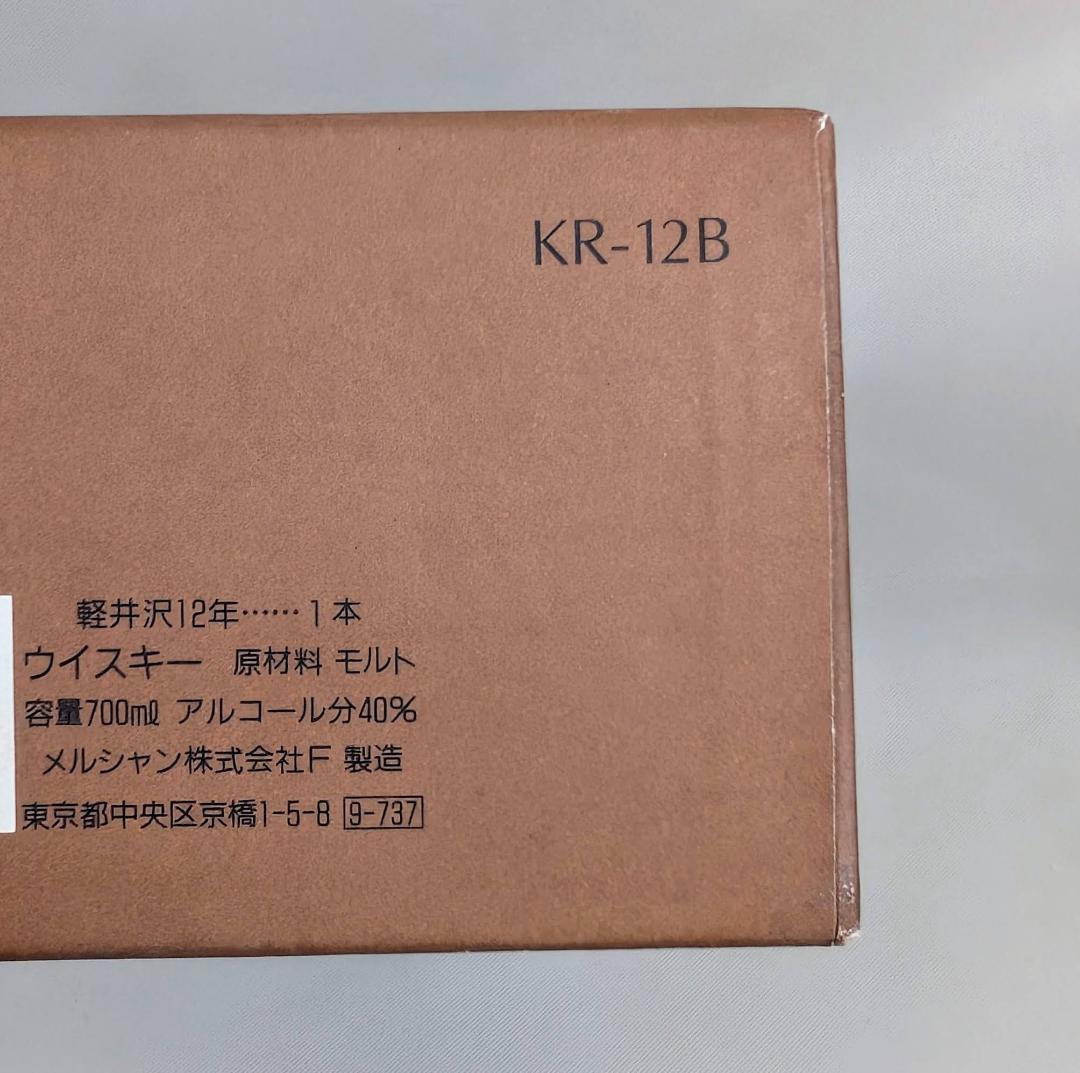 希少な軽井沢 12年 シングルモルトウイスキー – 未開封 (700ml)