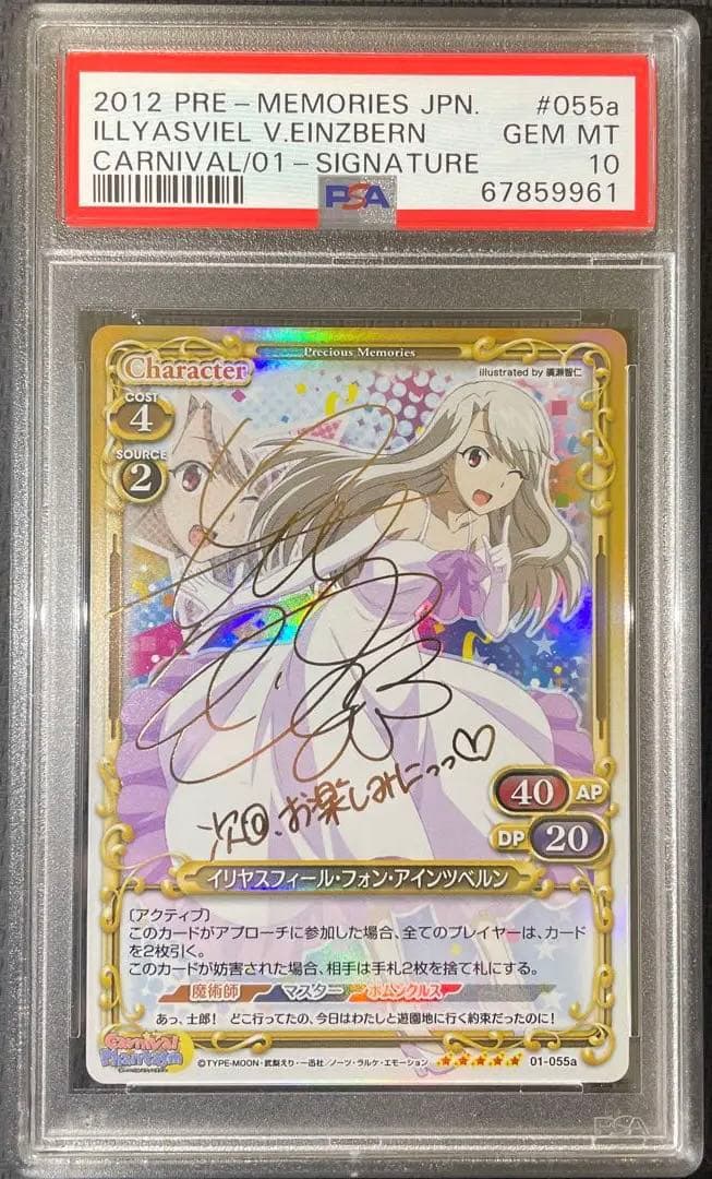 PSA10 イリヤスフィール・フォン・アインツベルン　SP サイン　プレメモ