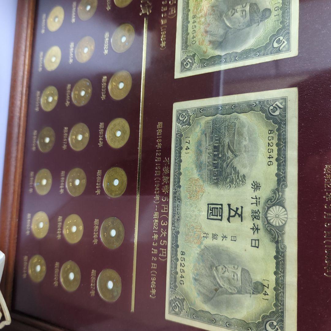 昔のお金　５円札、五円玉