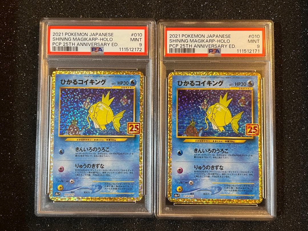 ポケモンカード　25thひかるコイキング　psa9 連番