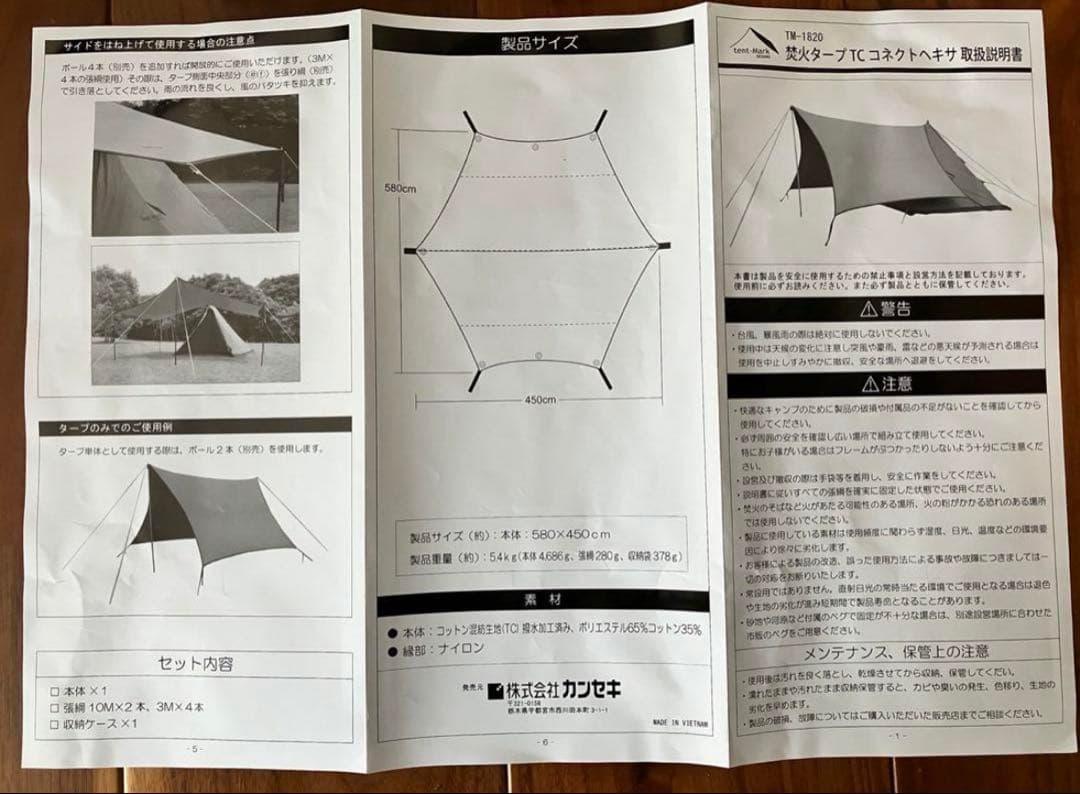 tent-Mark DESIGNS　焚火タープ TC コネクト ヘキサ