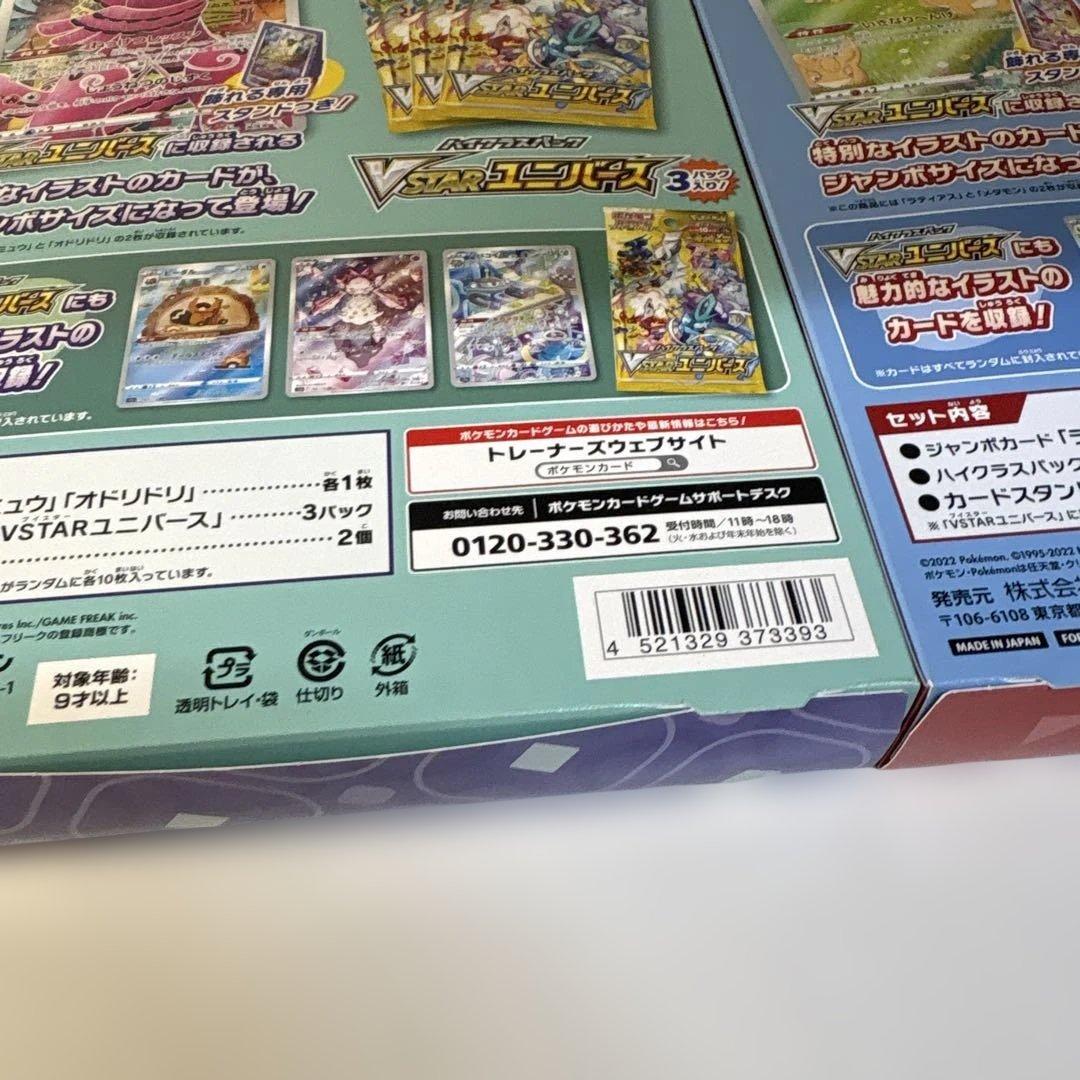 新品 ポケモンカード ジャンボカードコレクション ラティアス ミュウ ラプラス