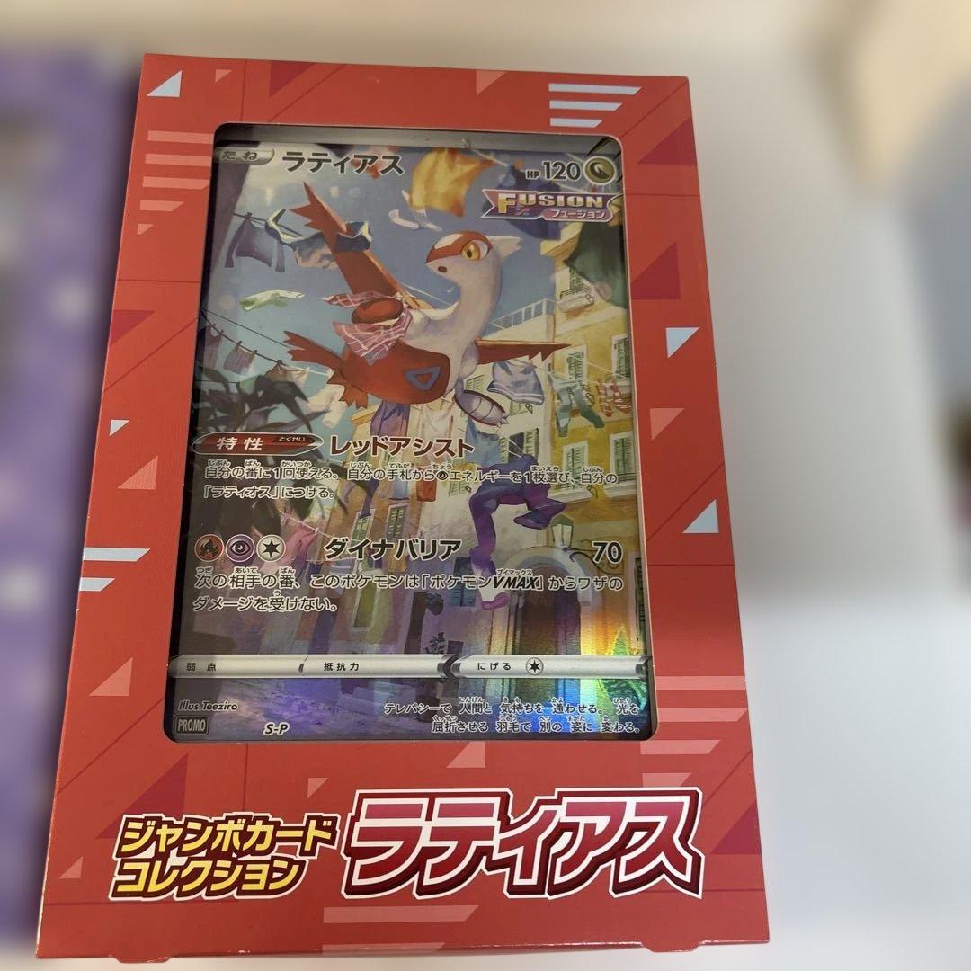 新品 ポケモンカード ジャンボカードコレクション ラティアス ミュウ ラプラス