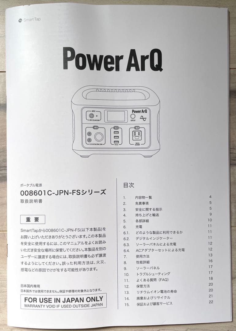 ポータブル電源『PowerArQ』と『ソーラーパネル』セット