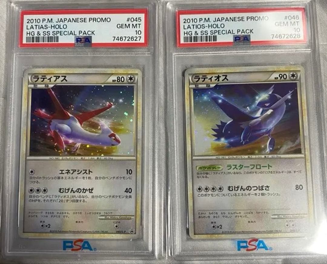 【PSA10】ラティオス ラティアス スペシャルパック プロモ 連番