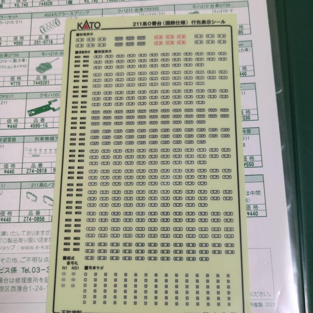 KATO 211系0番台 国鉄仕様車 15両セット