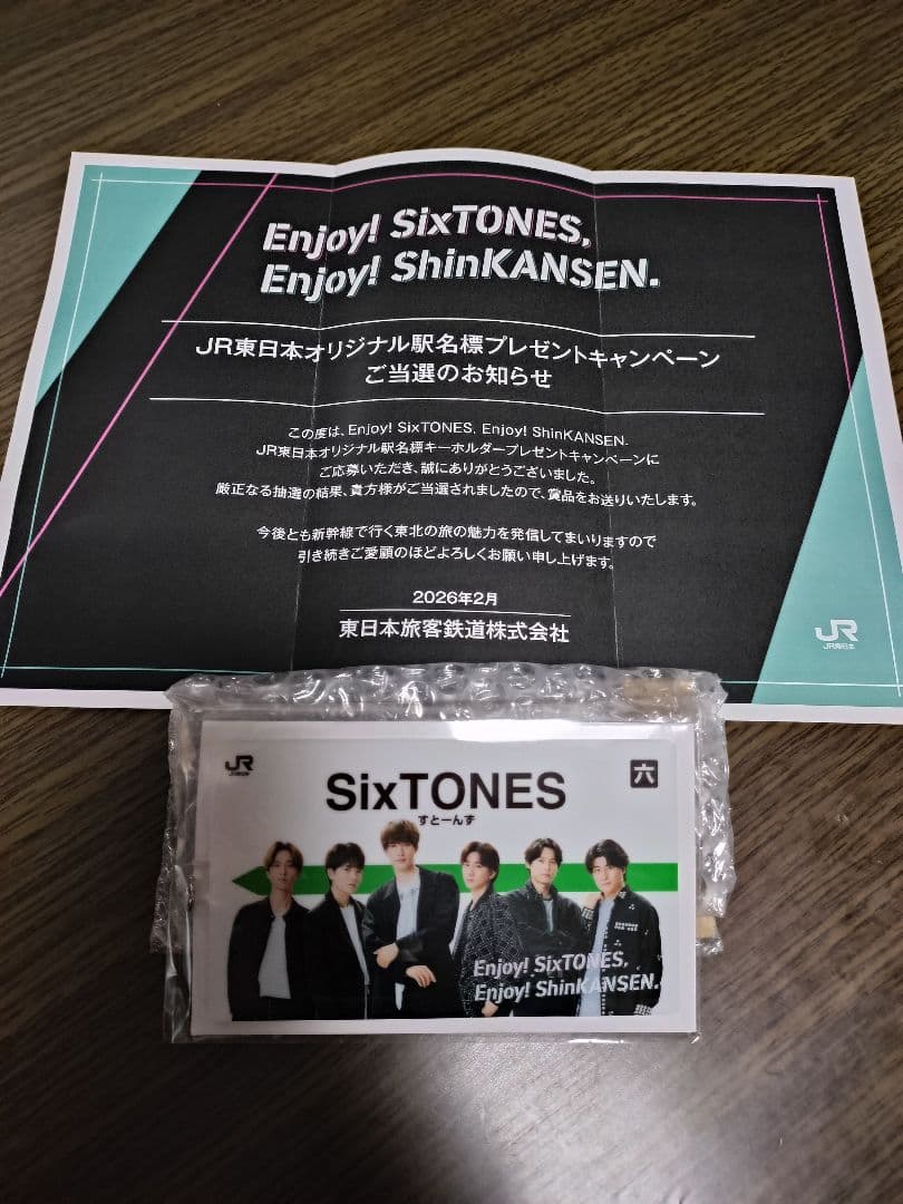 ヒ*キ様 SixTONES キーホルダー JR東日本オリジナル