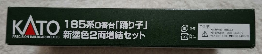 KATO　10-219.220.225　185系　0番台　「踊り子」　新塗色