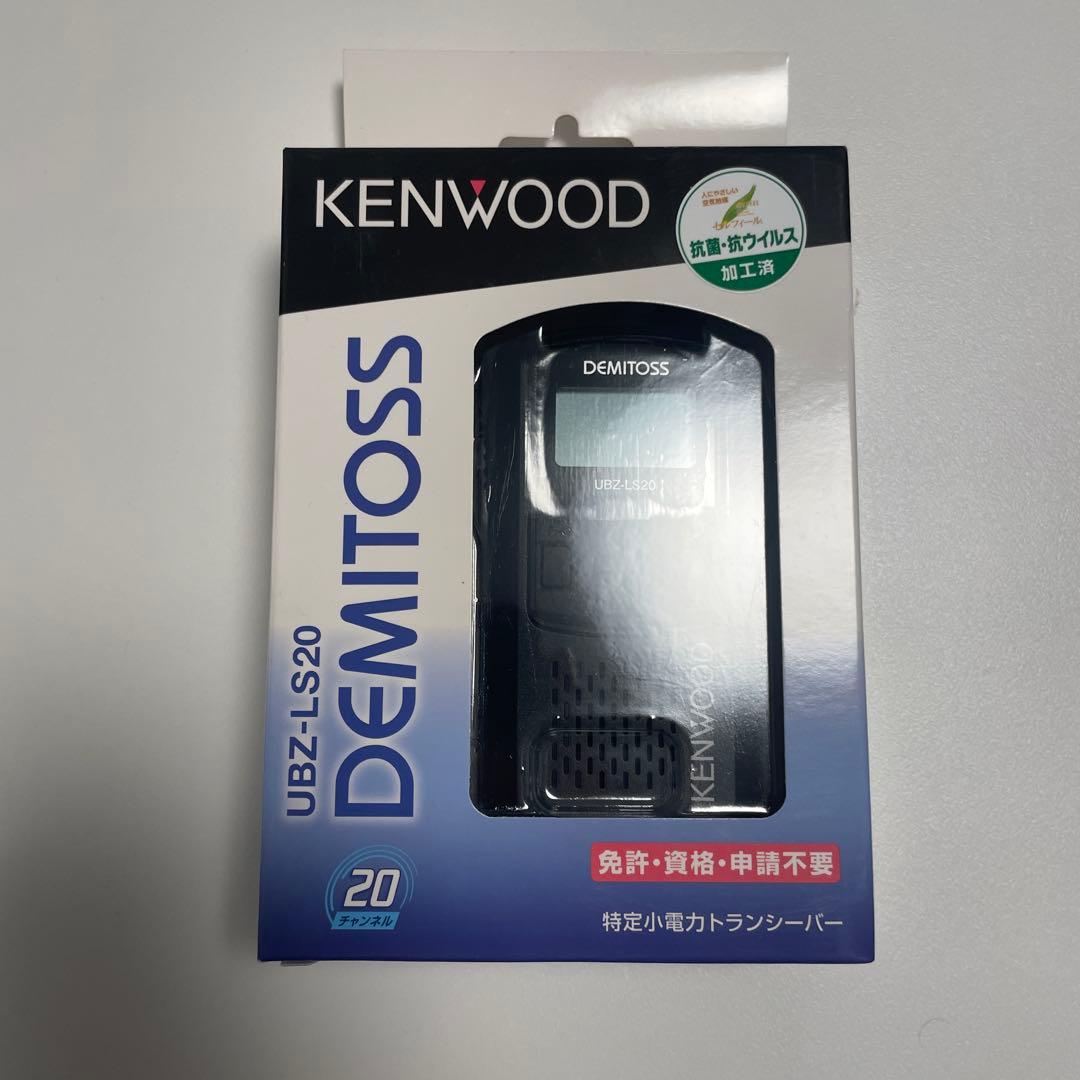 新品KENWOOD UBZ-LS20 DEMITOSSトランシーバーコメント歓迎