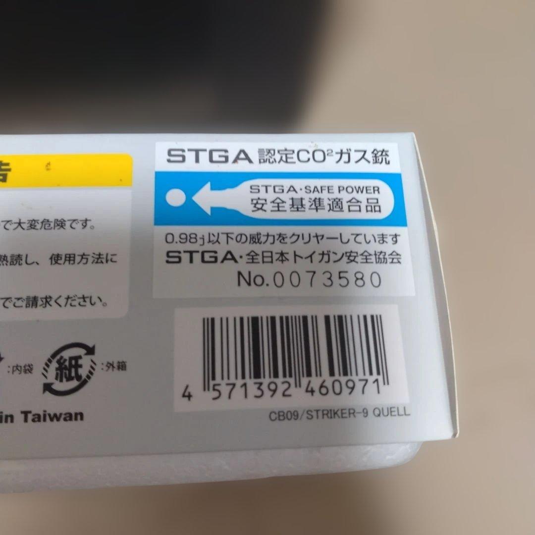 CARBON8製　ストライカー9 QUELL　バトルシップグレー限定版おまけ付き