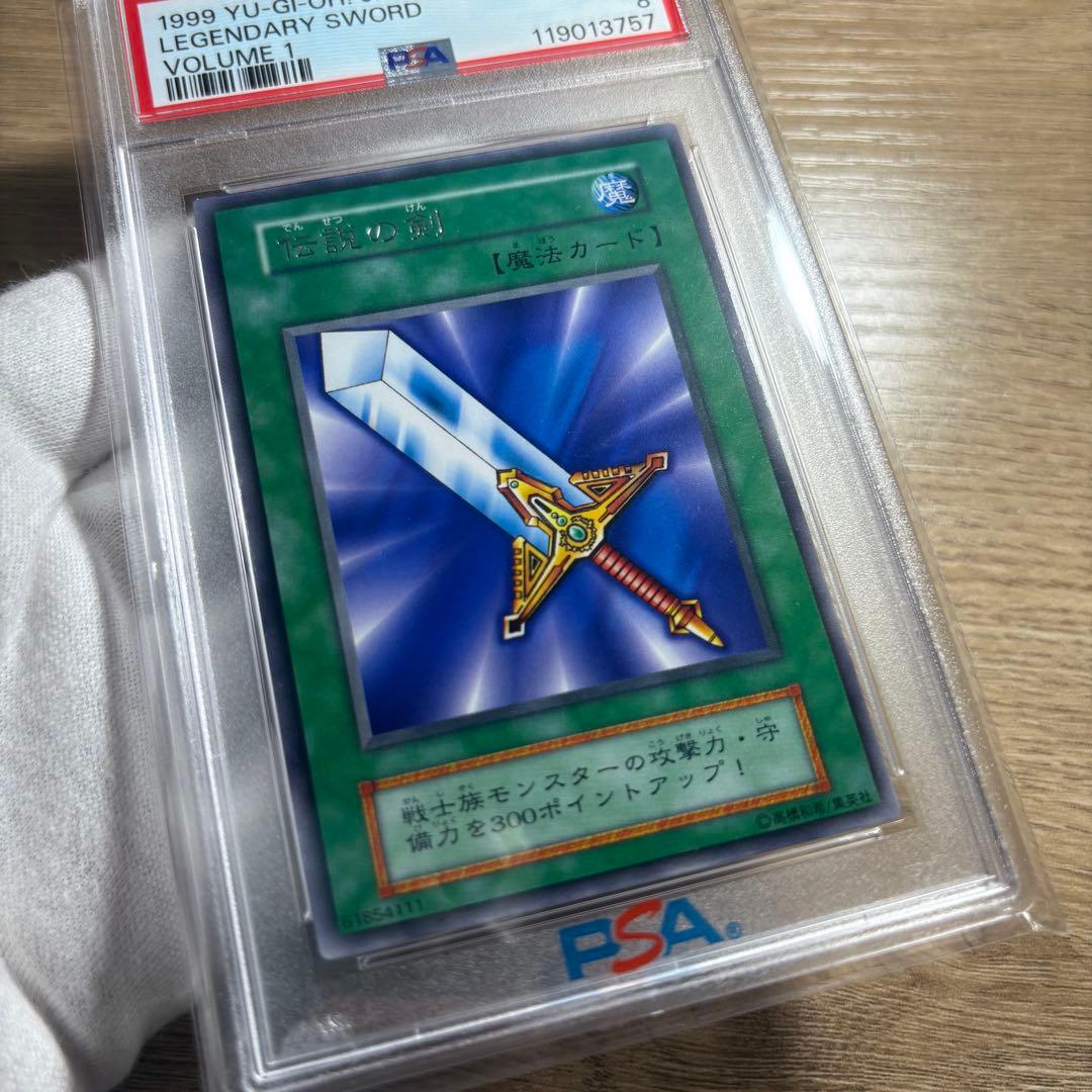 【 鑑定品 PSA8 】　美品　最安値　世界2枚　伝説の剣　初期　vlo.1