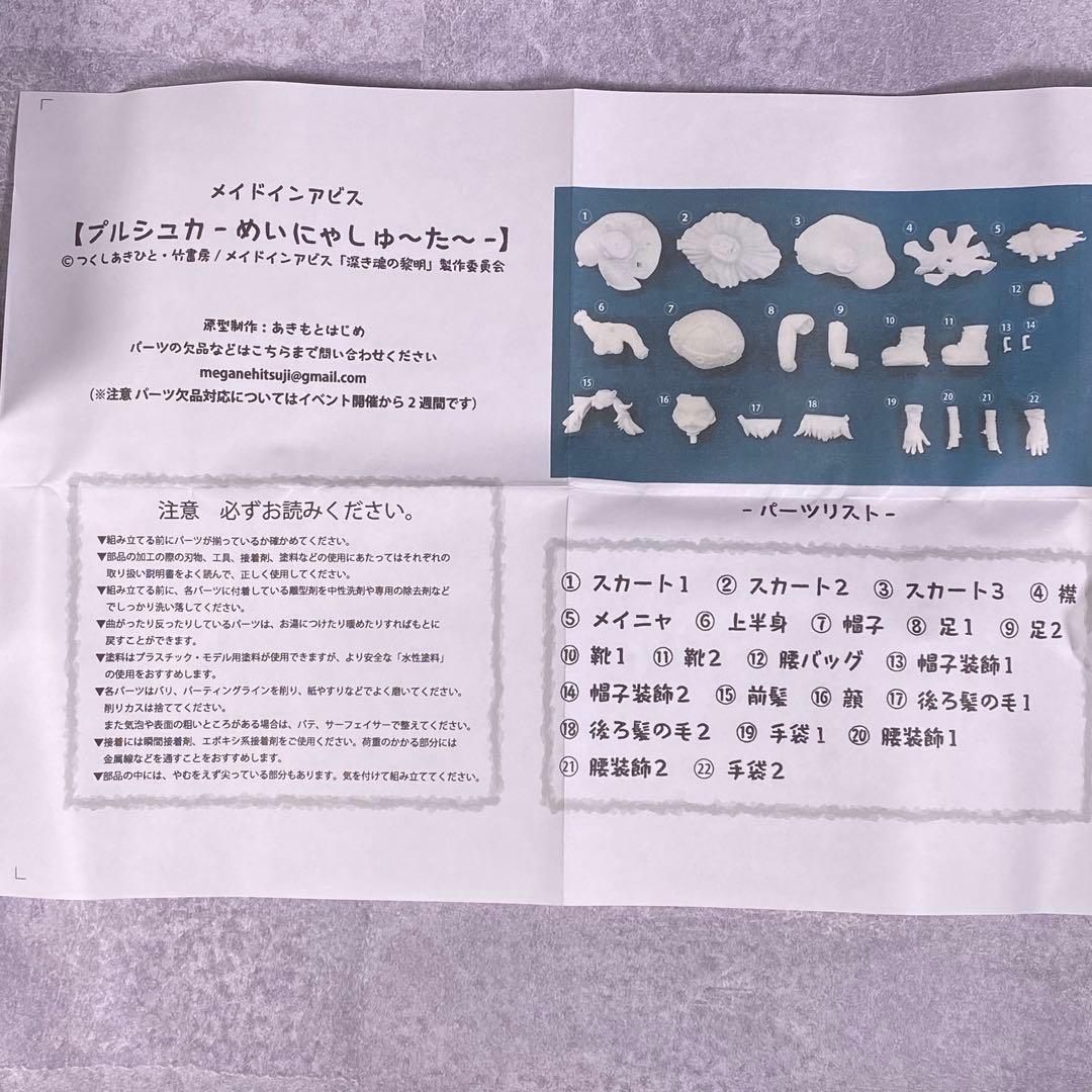 メイドインアビス プルシュカ めいにゃしゅーたー ガレージキット あきもとはじめ
