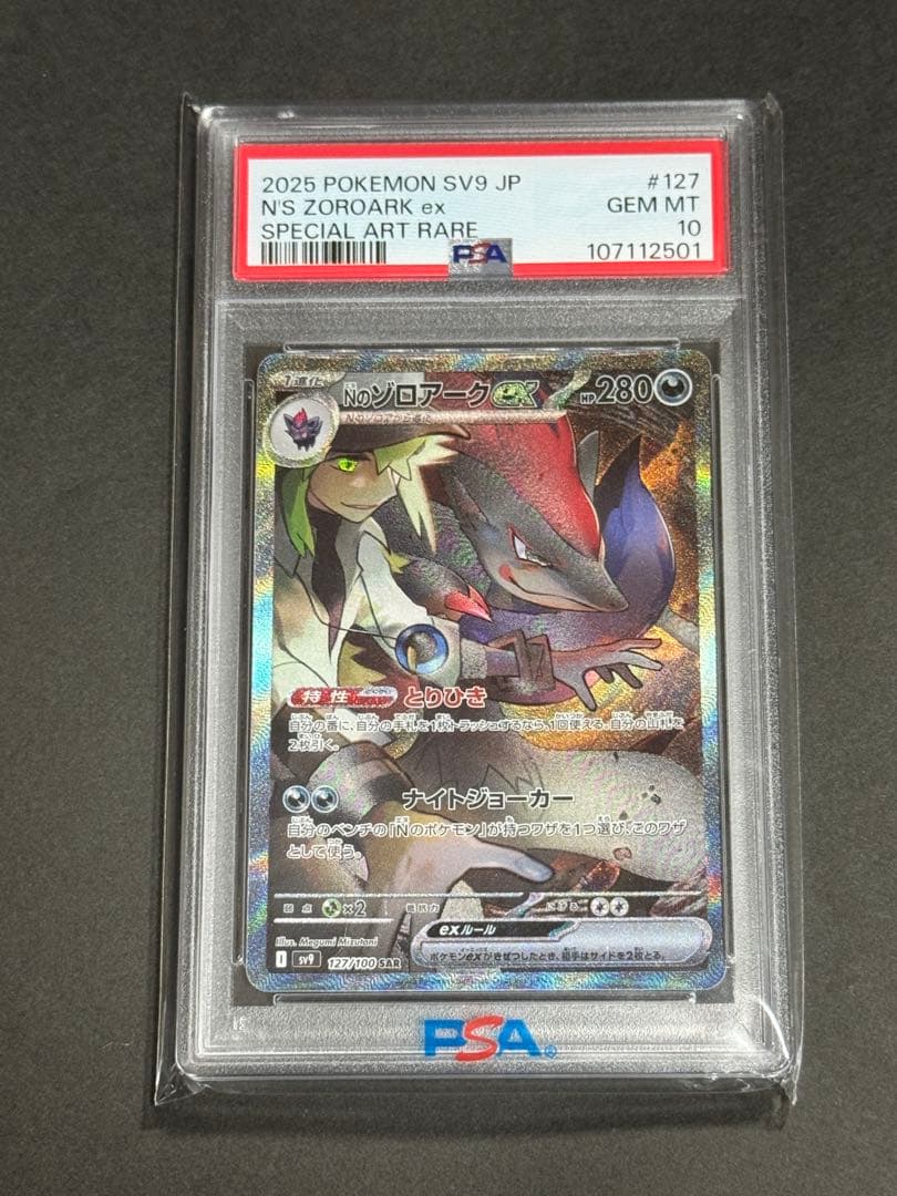 【PSA10】Nのゾロアークex SAR バトルパートナーズ 127/100