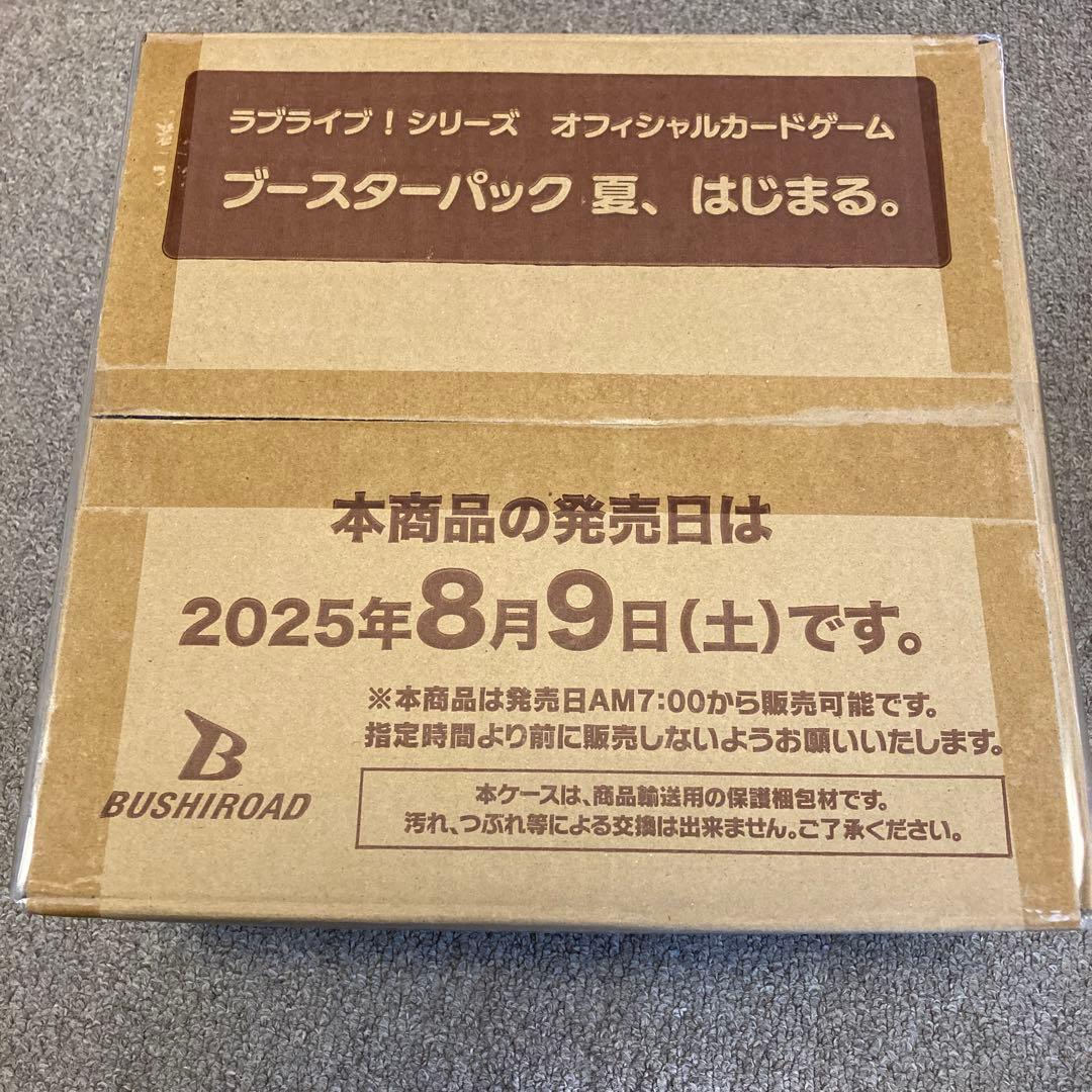 ラブカ　夏、はじまる　未開封カートン