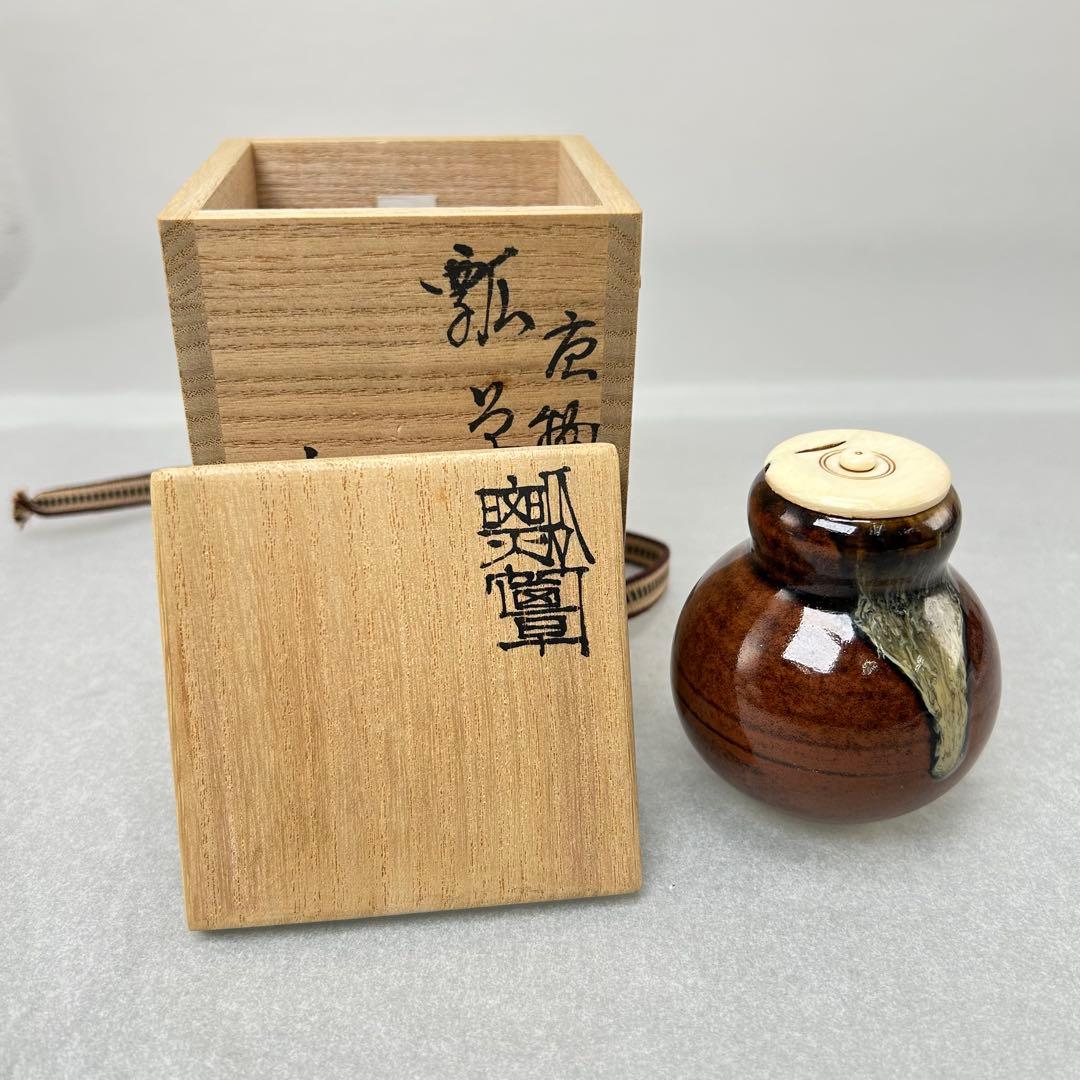 D【茶道具】茶入 瓢箪壺 大名物 陶若窯作 蓋 桐箱入り