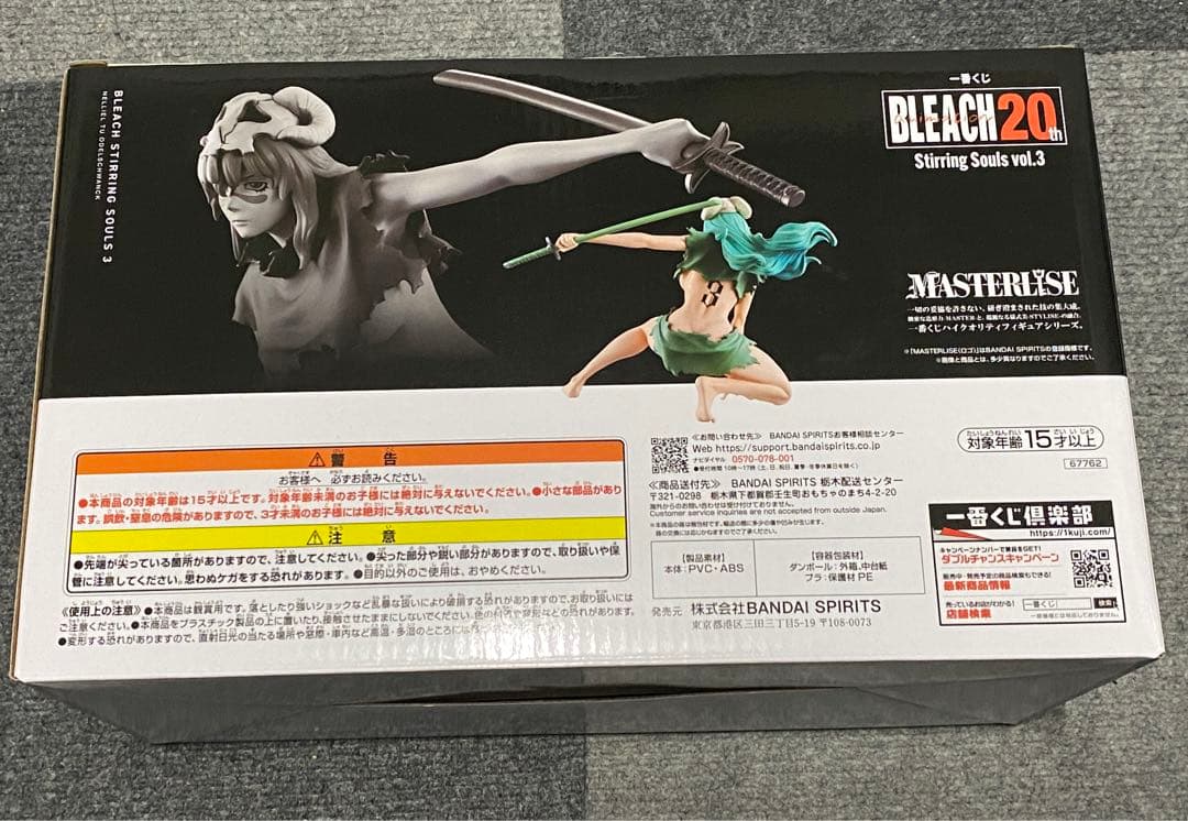 【開封品】BLEACH 一番くじ ラストワン ネリエル