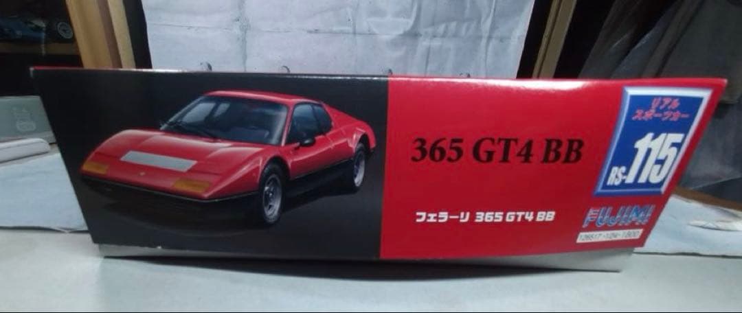 フジミ　1/24 フェラーリ　365 GT4　BB