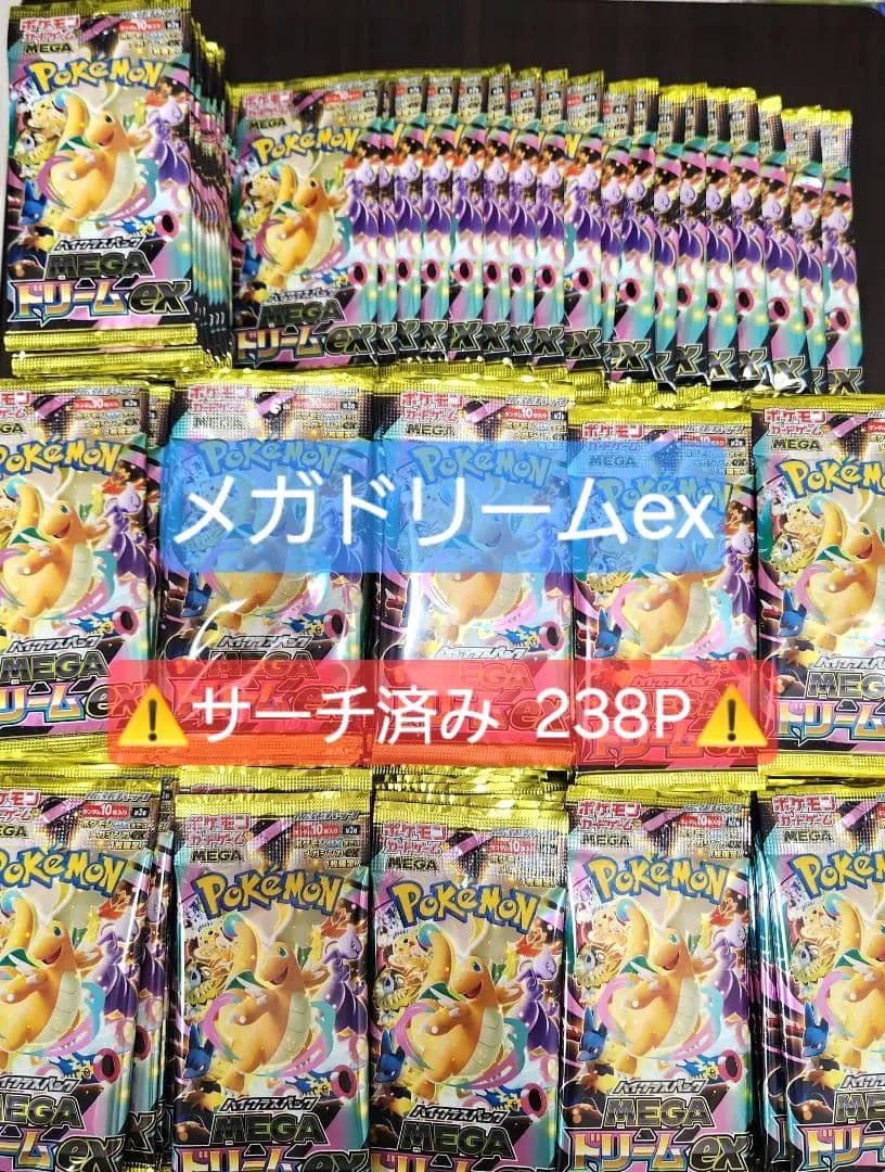 ポケモンカード メガドリームex サーチ済み 238パック