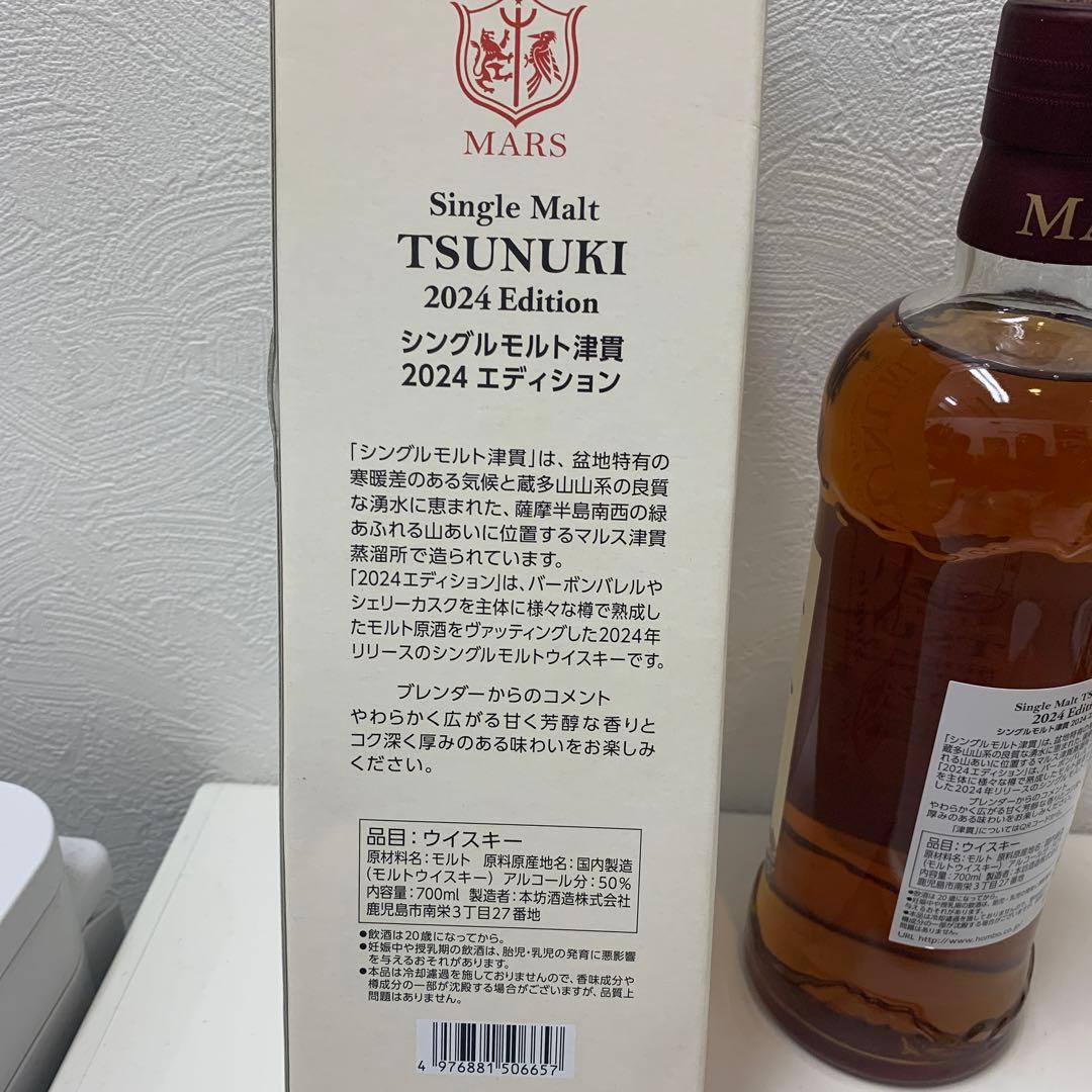 TSUNUKI 津貫2024 Edition