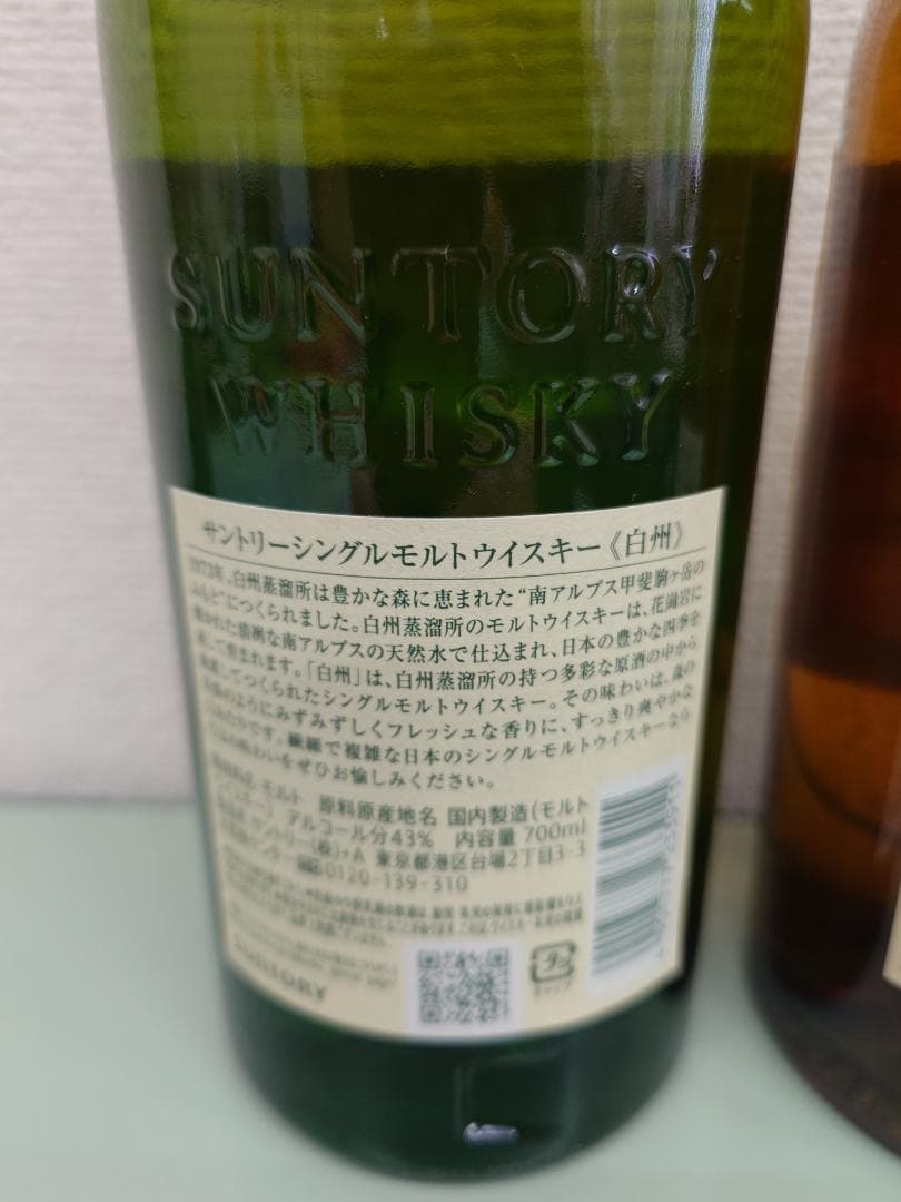 山崎 白州 シングルモルトウイスキー 700ml 2本セット 新品未開封　箱なし