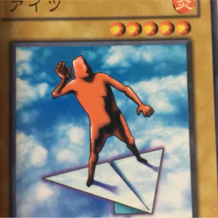 遊戯王 紙飛行機 アイツコイツソイツドイツ デッキパーツ
