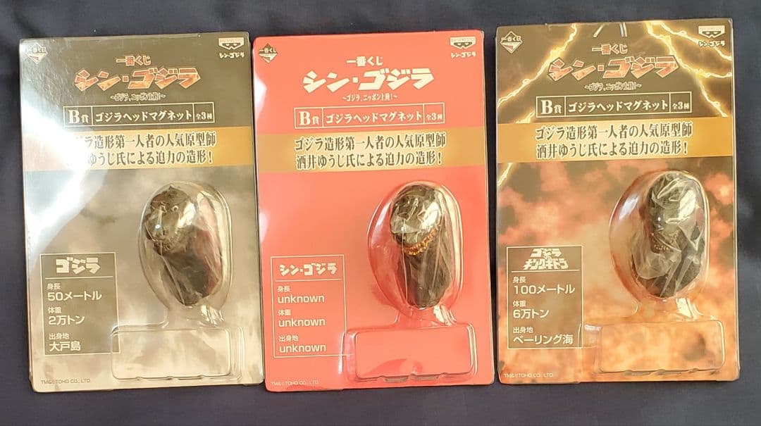 「ピッピ」一番くじ シン・ゴジラ～ゴジラ、ニッポン上陸！マグネット3種類