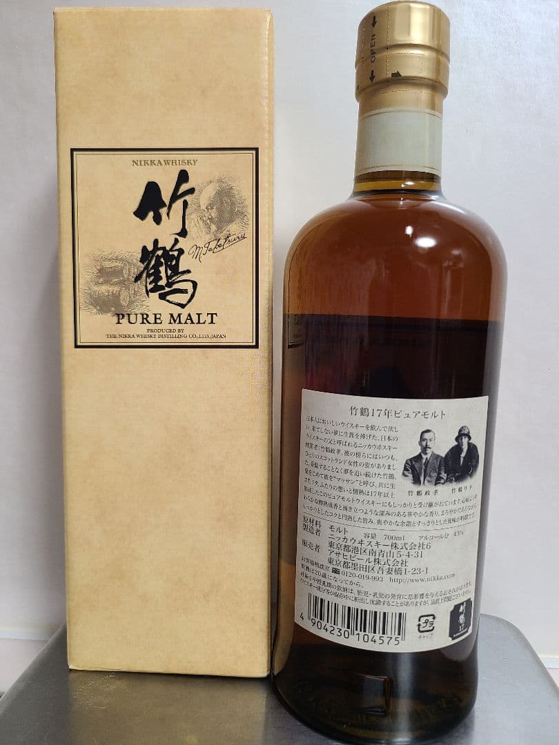 竹鶴 17年 箱付　※土日限定価格※　　箱に少しスレあり