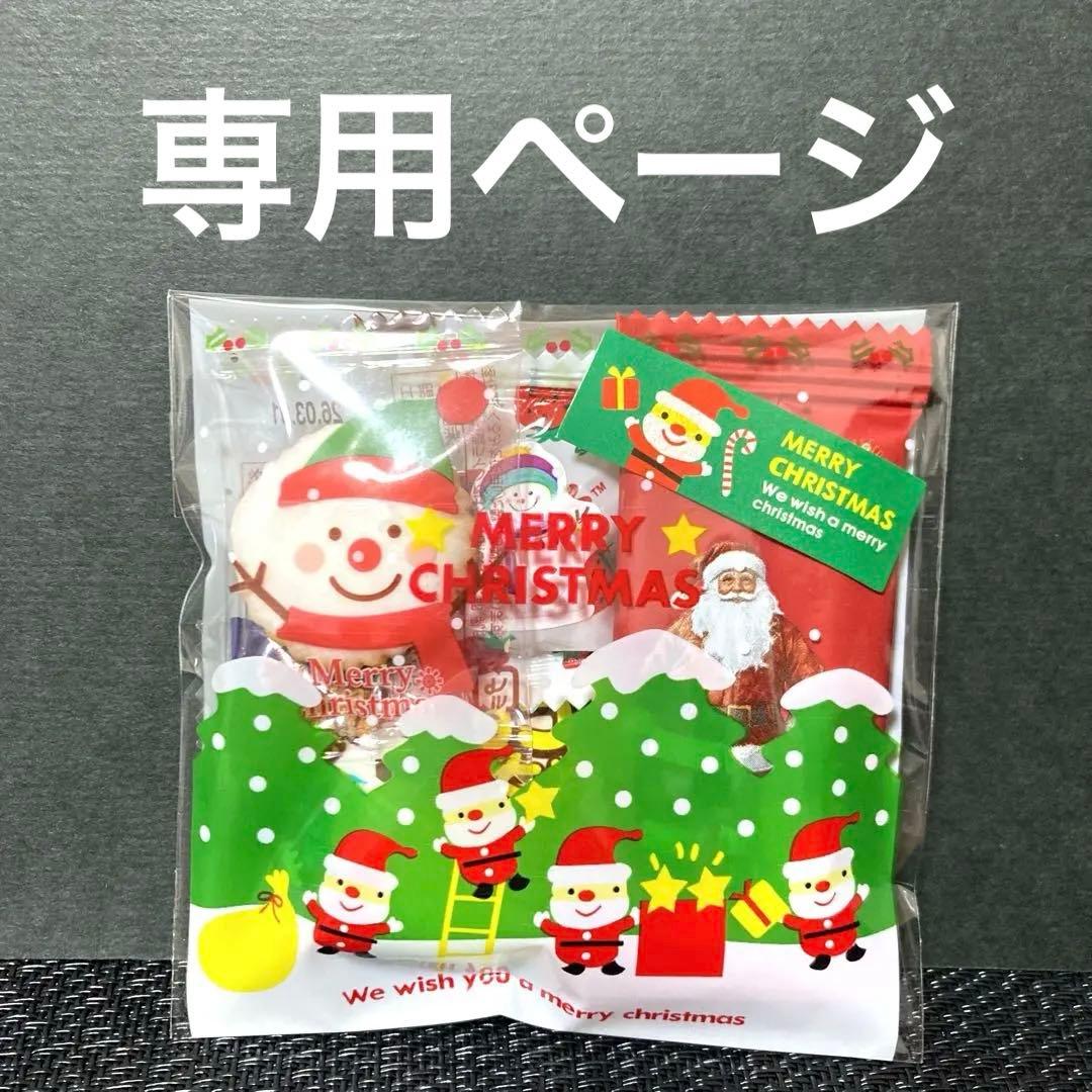 専用②クリスマスお菓子ギフト 4個入り　100円　詰め合わせ　プレゼント