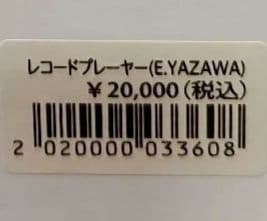 m*s様 E.YAZAWA キャリングケース型レコードプレーヤー