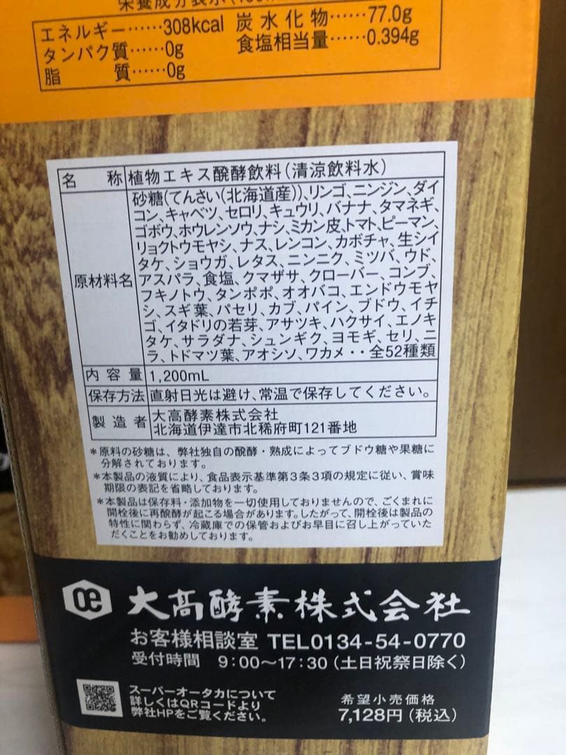 6本スーパーオータカ大高酵素1200ml新品