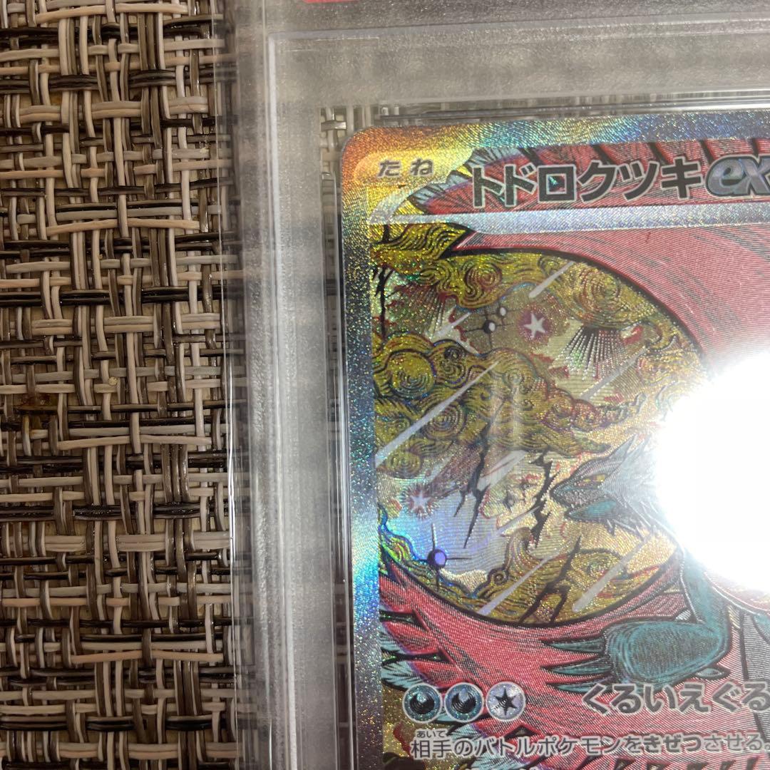 トドロクツキex SAR psa10 ポケモンカード