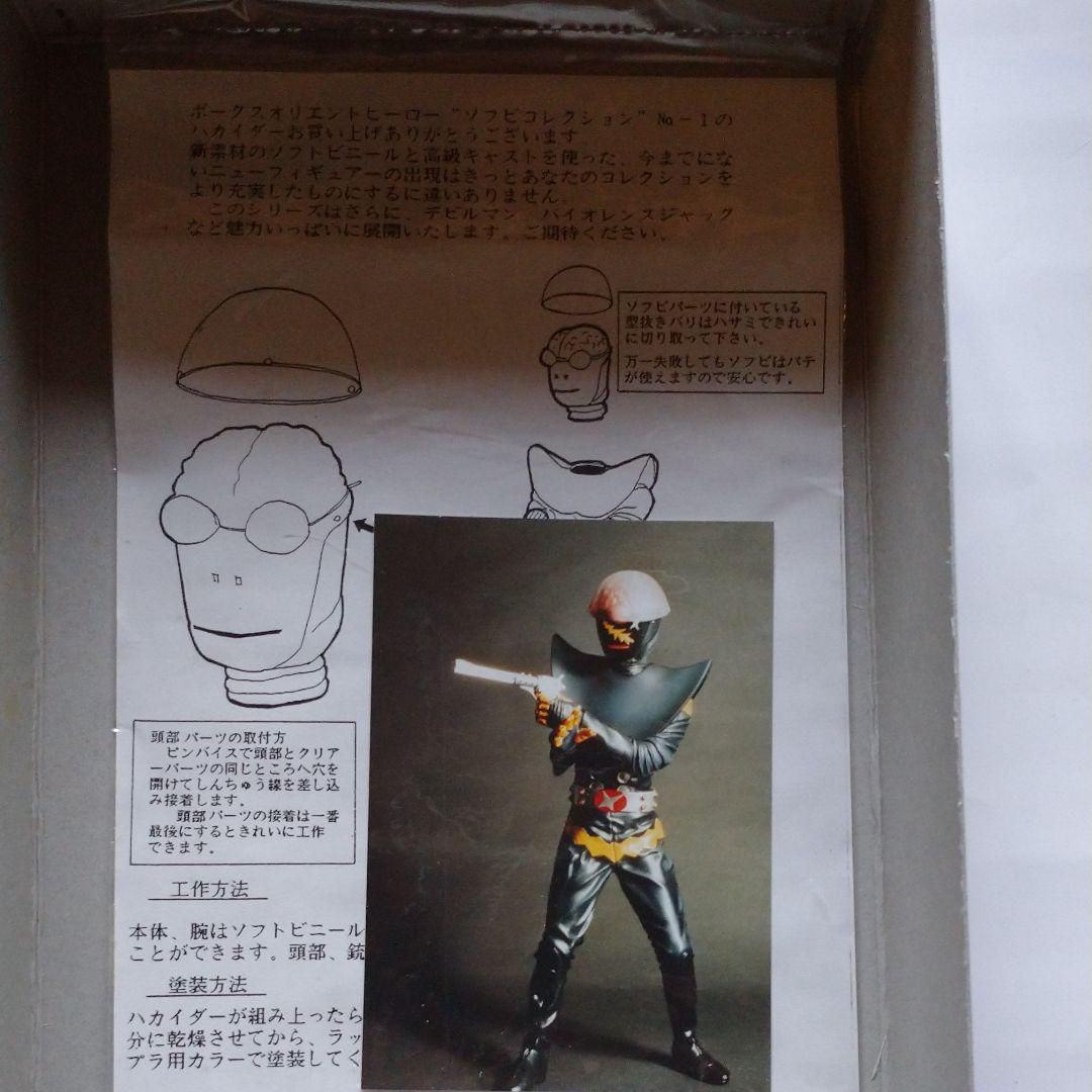 ボークス 1/6 ハカイダー