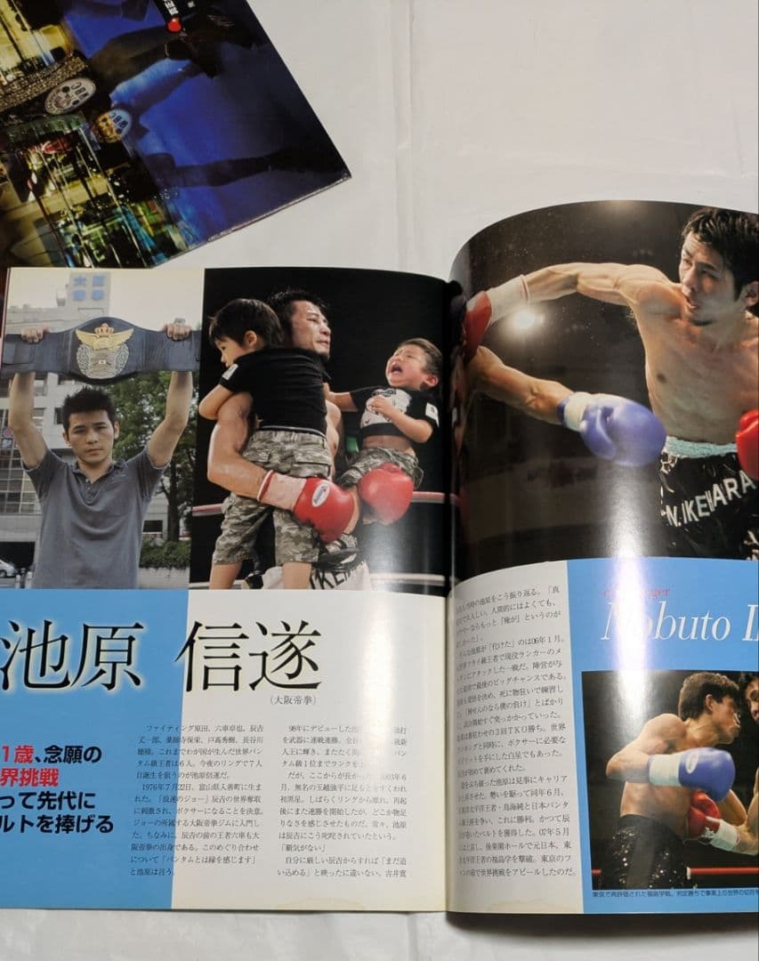 ボクシング パンフレット 長谷川穂積マルドロット他 Boxing Program
