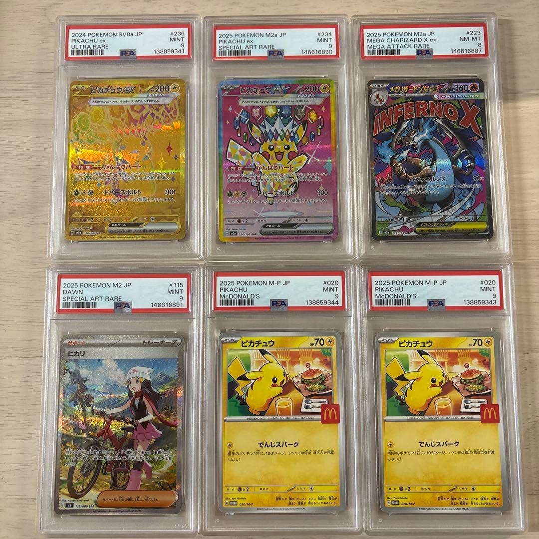 ポケモンカード PSA8,9まとめ売り